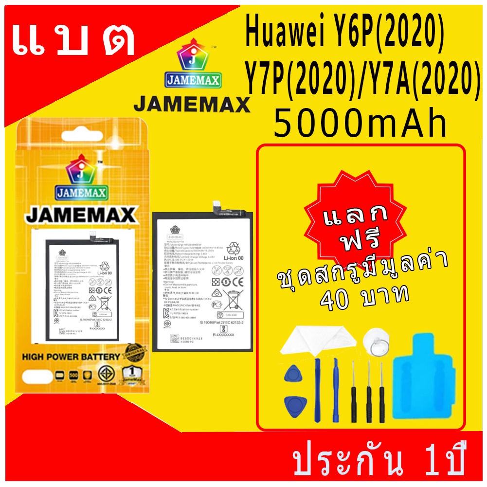 แบตเตอรี่ Huawei Y6P(2020)/Y7P(2020)/Y7A(2020) Battery/Battery JAMEMAX ...