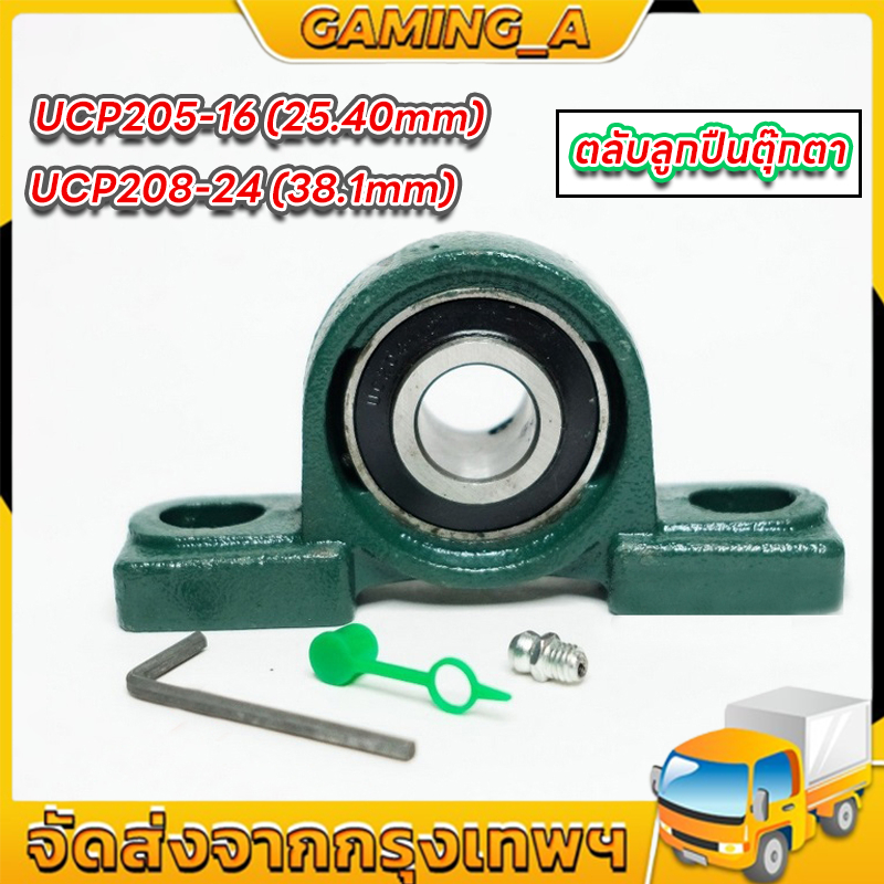ตลับลูกปืนตุ๊กตา Pillow Block Ball Bearing UCP205 UCP208 ตุ๊กตาลูกปืน ลูกปืนตุ๊กตา ...
