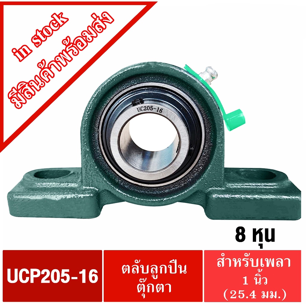 UCP205-16 UCP208-24 ตลับลูกปืนตุ๊กตา BEARING UNITS ตลับลูกปืนสำหรับเพลานิ้วUCP208-24 ( UC + P ...