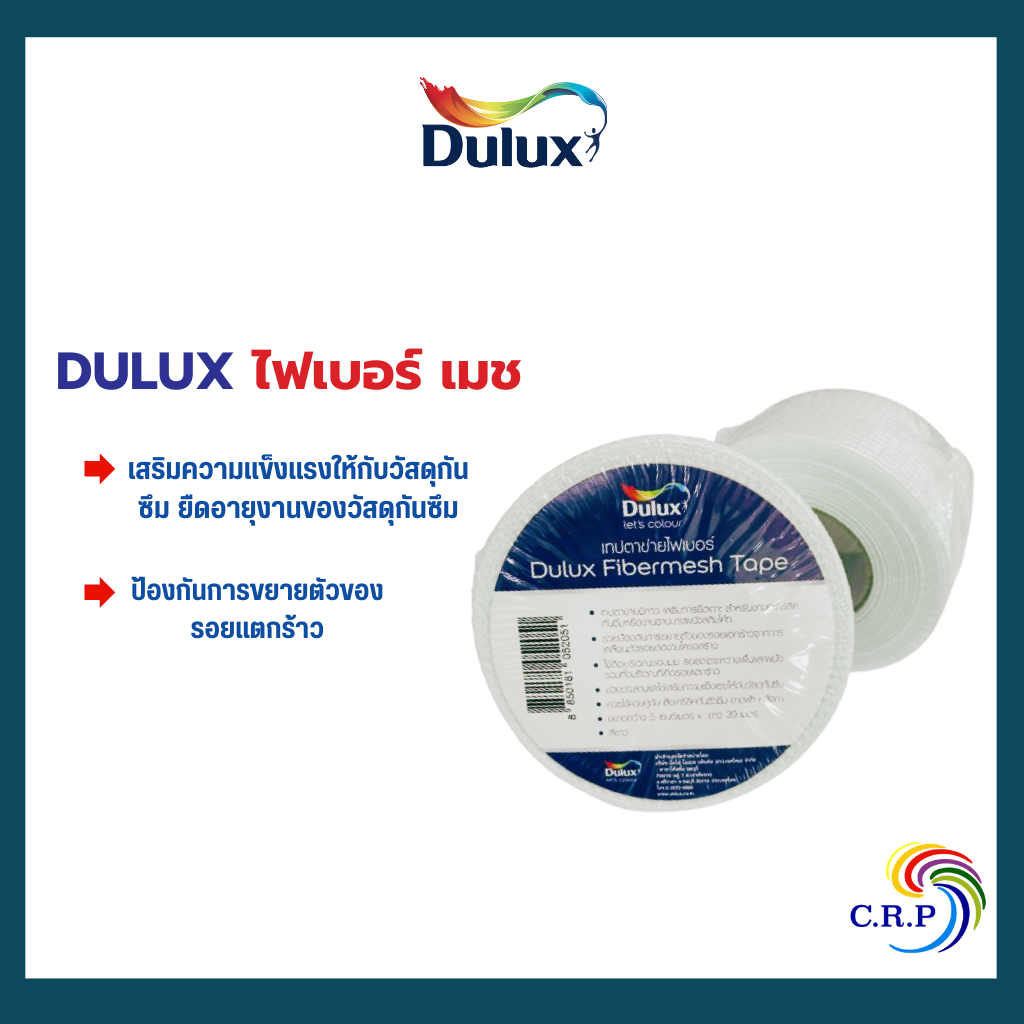 Dulux เทปกาว ตาข่ายไฟเบอร์ เสริมการยึด งานฉาบบาง สกิมโค๊ท ป้องกันการแตก ...