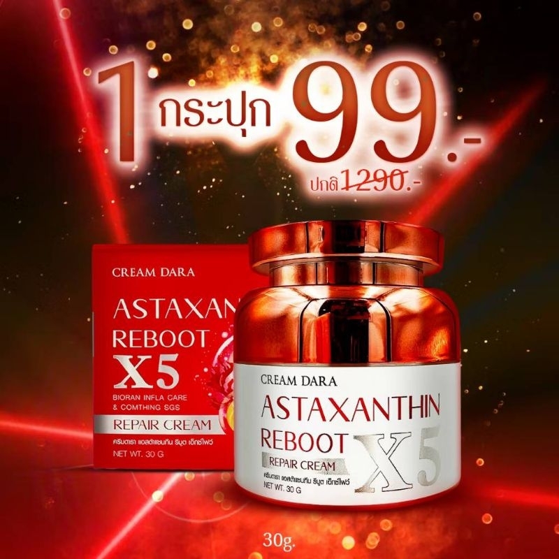 ครีมดารา โปร 7.7 กระปุก 99 ครีมดารา Astaxanthin reboot X5 | Shopee Thailand