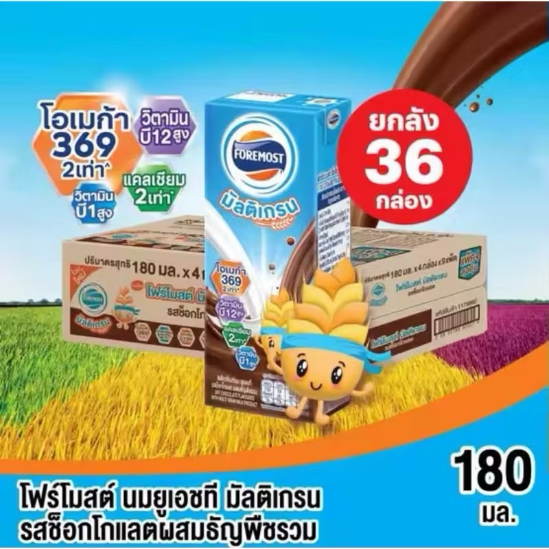 โฟร์โมสต์ มัลติเกรน รสช็อกโกแลต 180มล (36กล่อง/ลัง) Foremost Chocolate ...