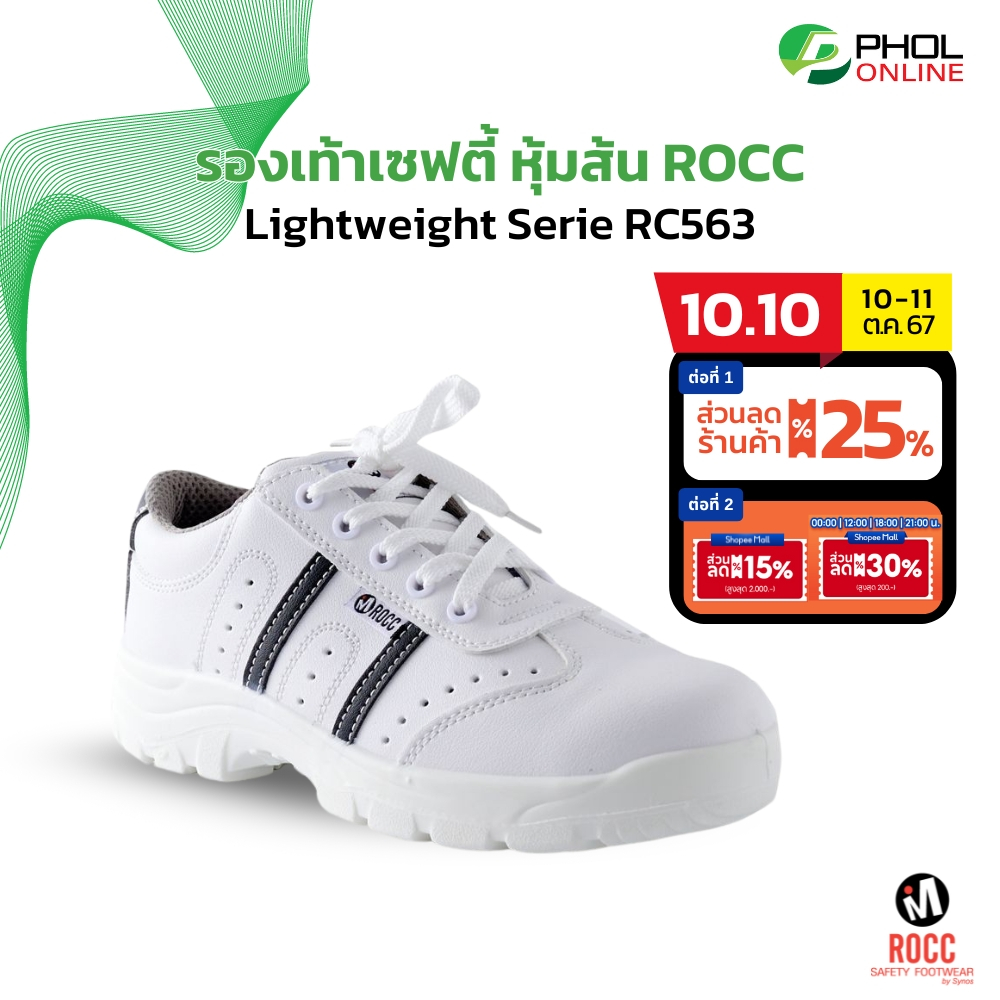 รองเท้าเซฟตี้ ROCC LIGHTWEIGHT SERIE RC563 หัวเหล็ก รองรับแรงกระแทก 200 ...