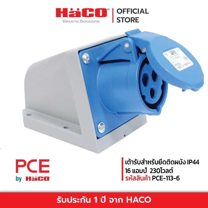 HACO เพาเวอร์ปลั๊ก 3 PIN (2P+E) 16A สำหรับยึดติดผนังชนิดกันฝุ่น IP44 รุ่น PCE-113-6 สีน้ำเงิน ...