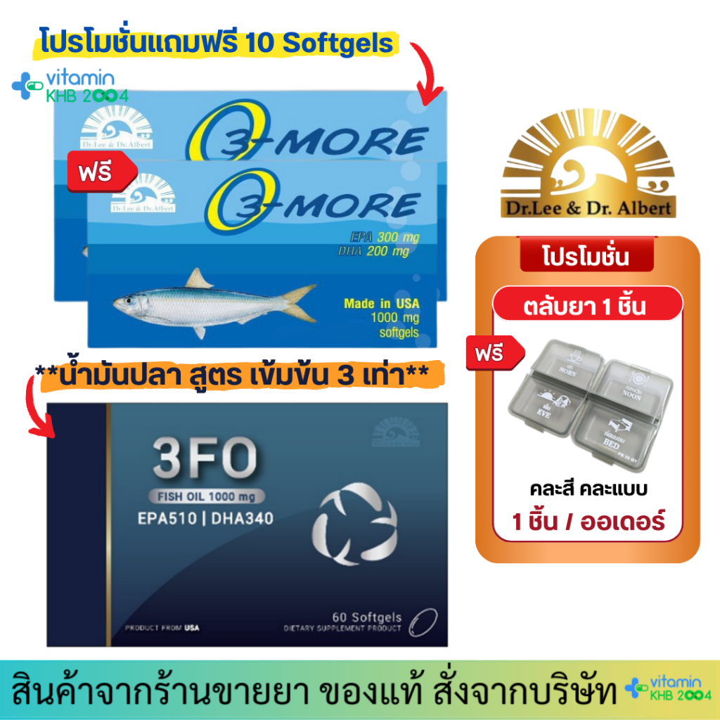 O3-More / 3FO Softgels บำรุงสมองและสายตา Dr.Lee & Dr.Albert Lynae ...