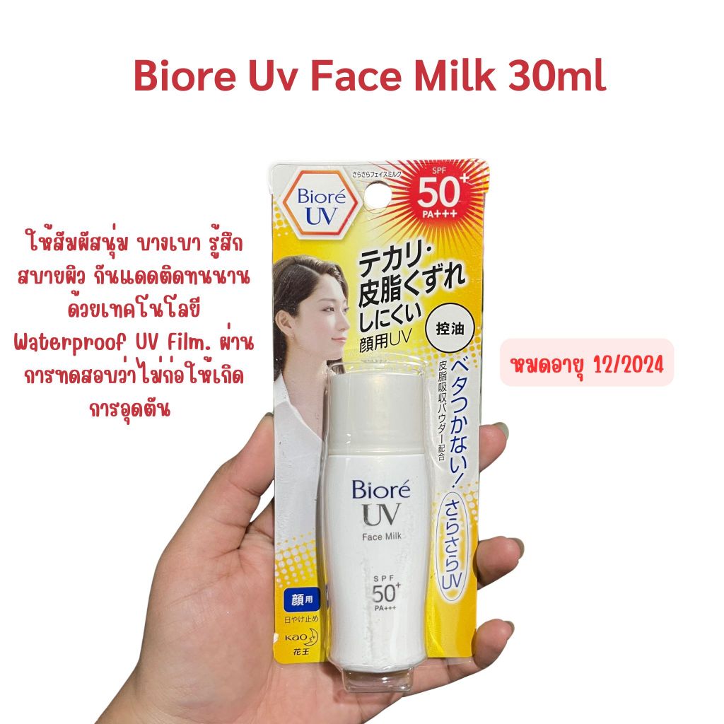 Biore Uv Face Milk 30ml. | Shopee Thailand
