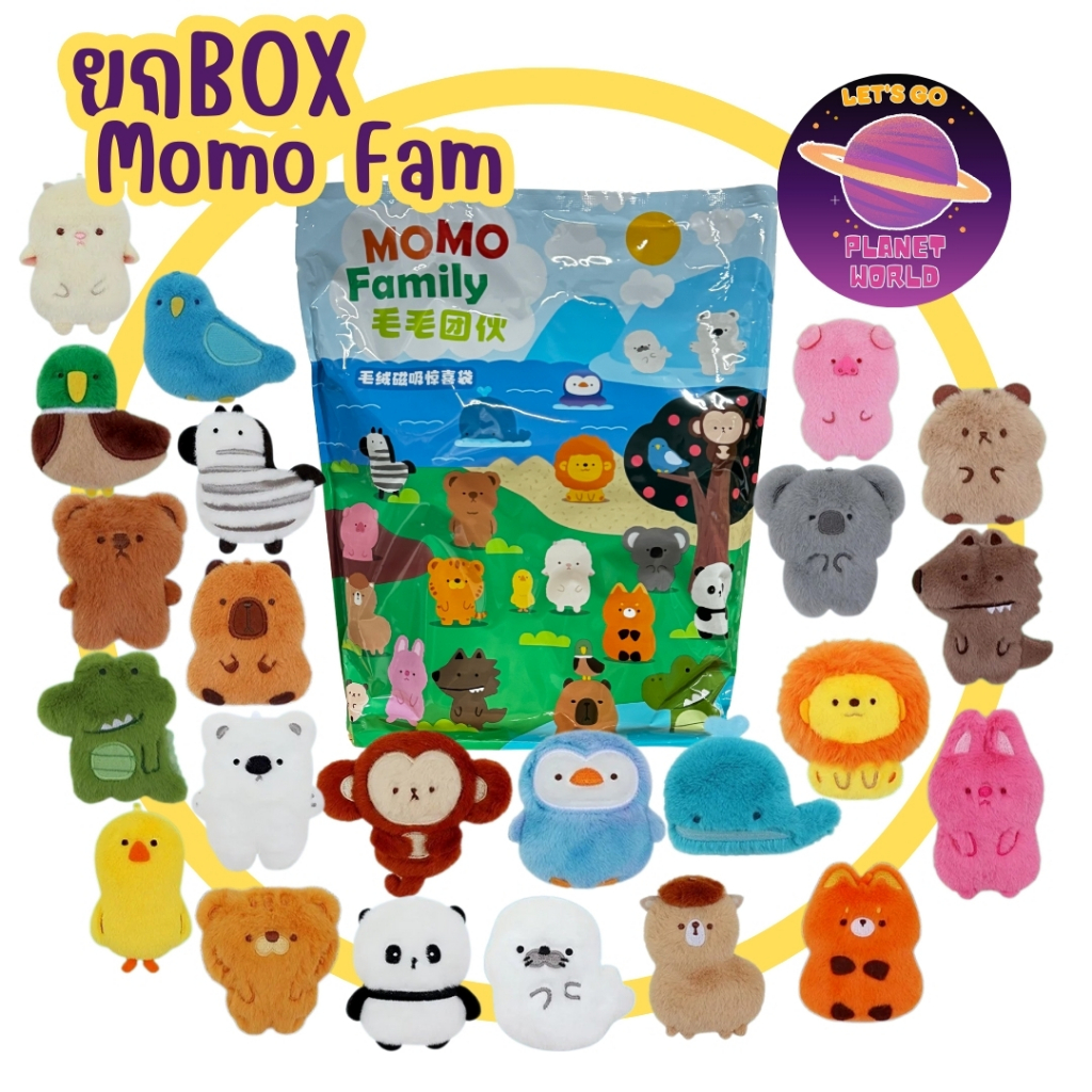 [ยกBoxพร้อมส่ง] Momo Family ติดตู้เย็น มีหูห้อยพวงกุญแจ [23สุ่ม ...