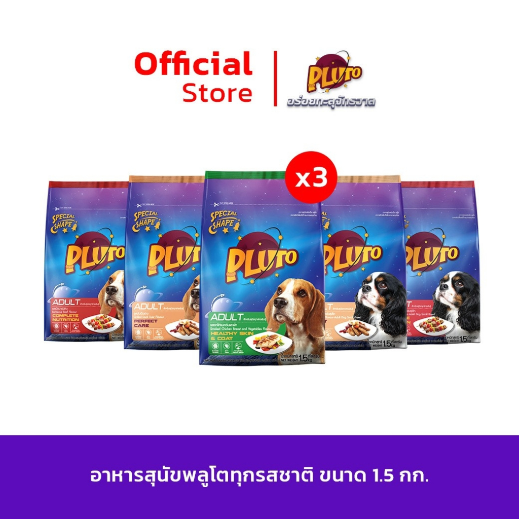 BIG CAMPAIGN Pluto อาหารสุนัข ทุกรสชาติ ขนาด 1.5 kg x 3 ถุง | Shopee Thailand