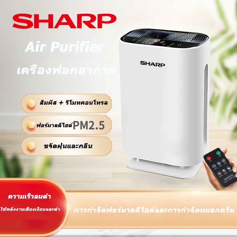 SHARP เครื่องฟอกอากาศ Air Purifier กรองฝุ่นPM2.5 รุ่น AH130 โหมดเงียบ กรองควัน กลิ่นและสารก่อ ...