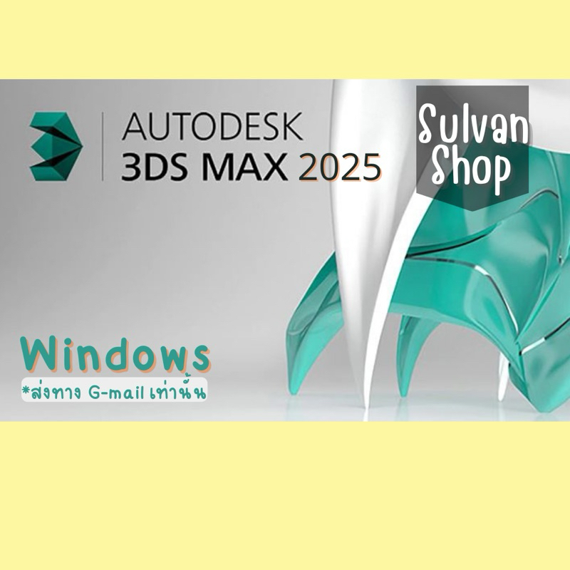 [G6] 3DS MAX 2025 โปรแกรมออกแบบปั้นโมเดล 3D (Win) | Shopee Thailand