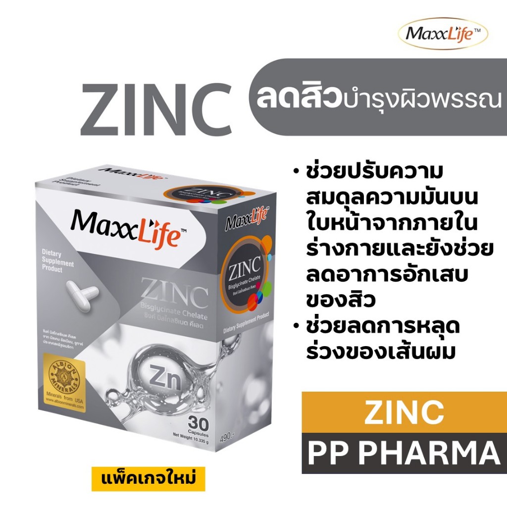 MaxxLife Zinc Amino Acid Chelate แม็กซ์ไลฟ์ ซิงก์ อะมิโน แอซิด คีเลต ลด ...