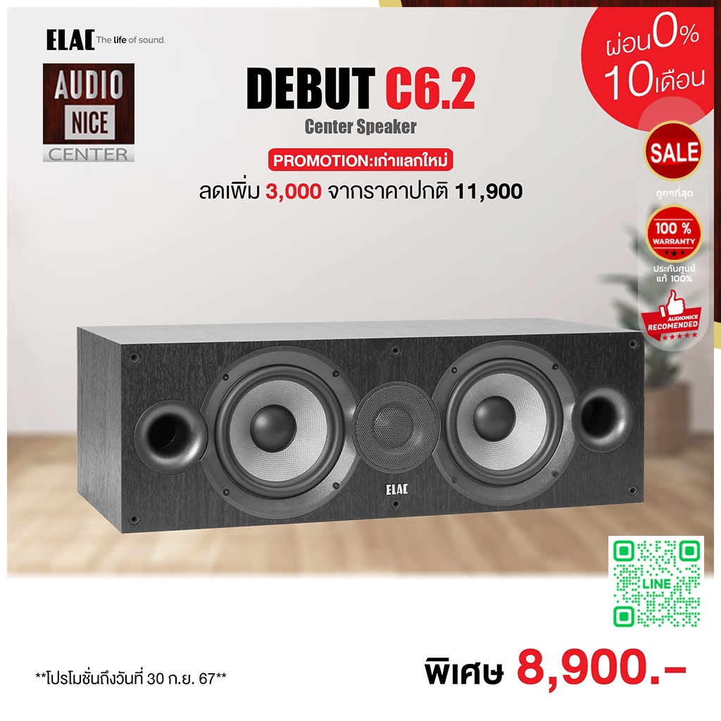 ELAC Debut C6.2 Center | Shopee Thailand