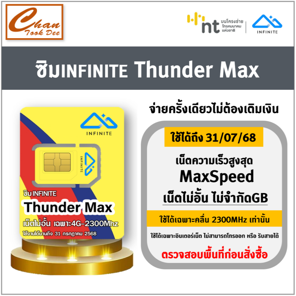 ซิม Thunder Net NT ซิมInfinite Thunder Max ซิมเทพNT เน็ตไม่อั้น เร็ว ...