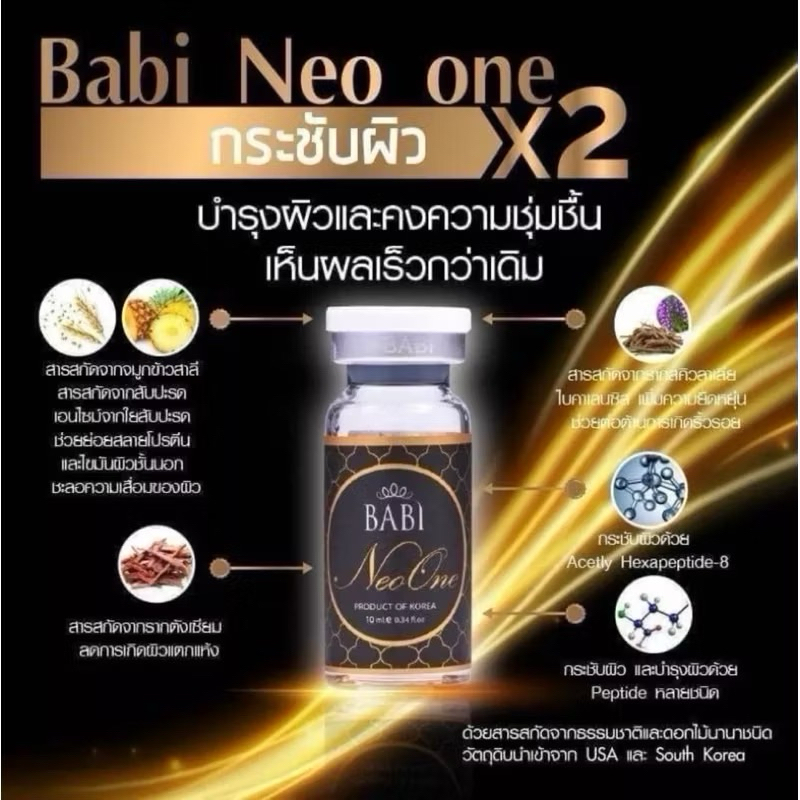 Babi neo one ราคา 1 ขวด | Shopee Thailand