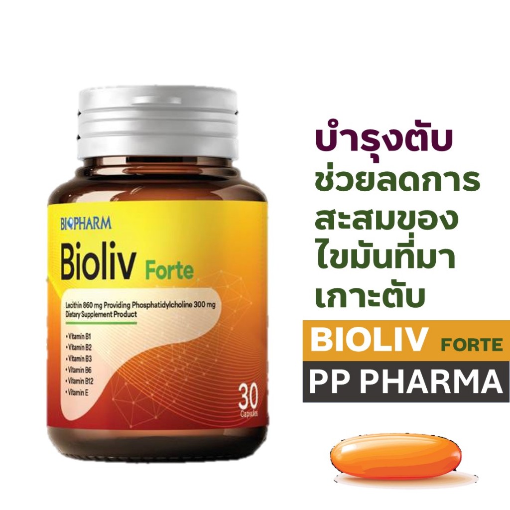 Bioliv Forte วิตามินบำรุงตับ 30 แคปซูล (ไบโอลีฟ ฟอร์ท) 1 ขวด | Shopee ...