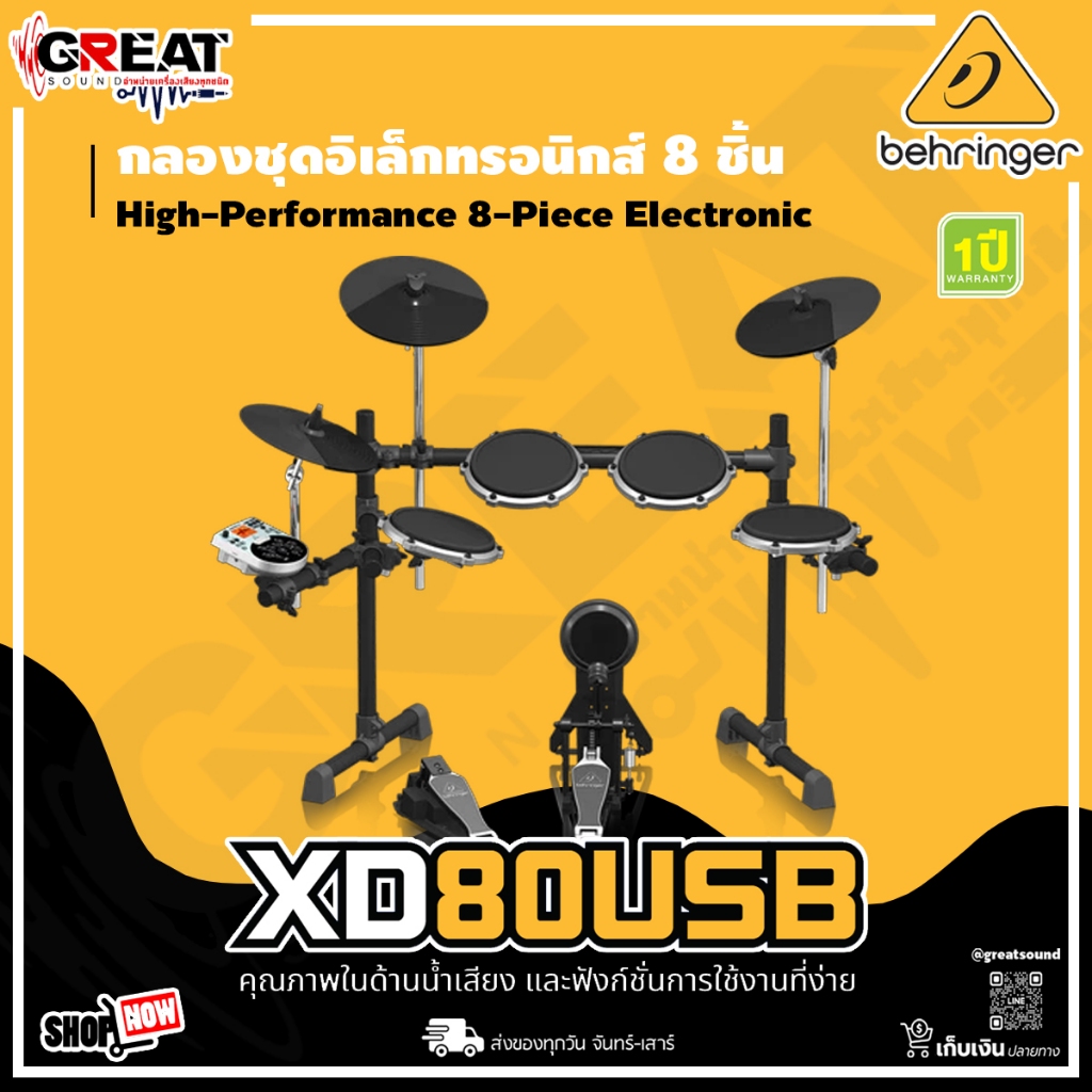 BEHRINGER XD80USB กลองชุดไฟฟ้า 8 ชิ้น พร้อมโมดูลเสียง HDS240USB (รับประ ...