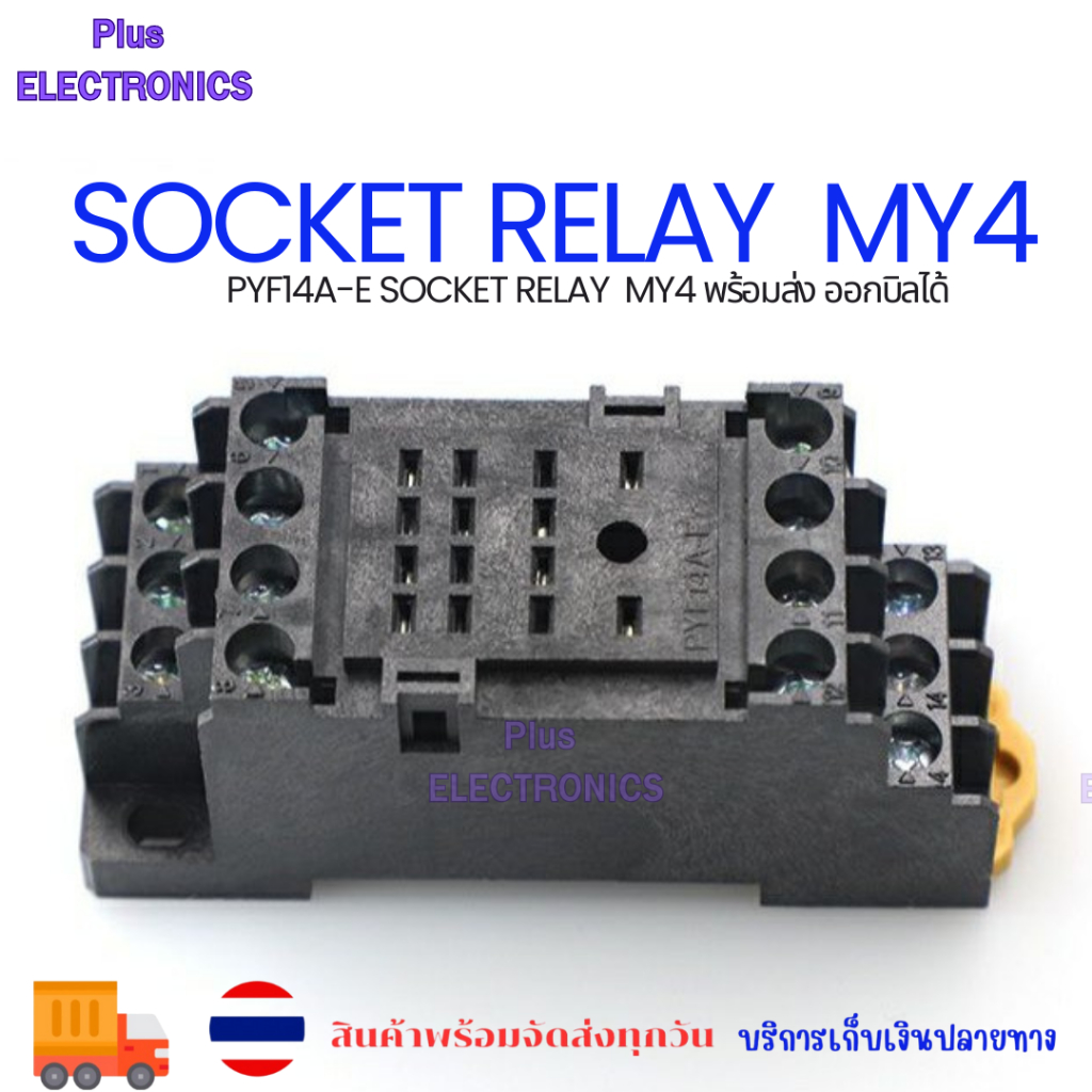 PYF14A-E SOCKET RELAY MY4 พร้อมส่ง ออกบิลได้ | Shopee Thailand