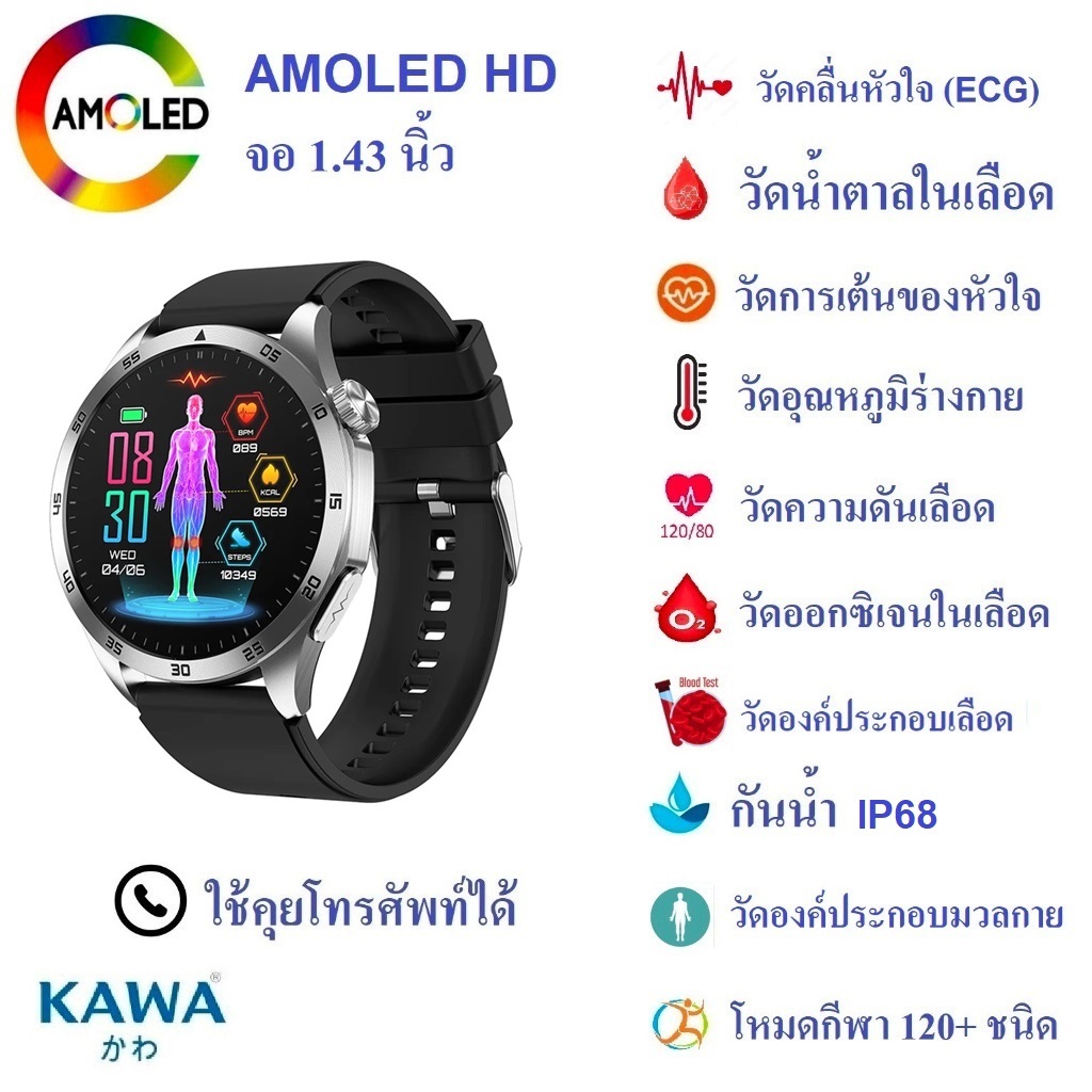 นาฬิกาอัจฉริยะ Kawa E485 วัดน้ำตาลในเลือด ECG วัดองค์ประกอบเลือด วัดมวลร่างกาย วัดอัตราการเต้น ...
