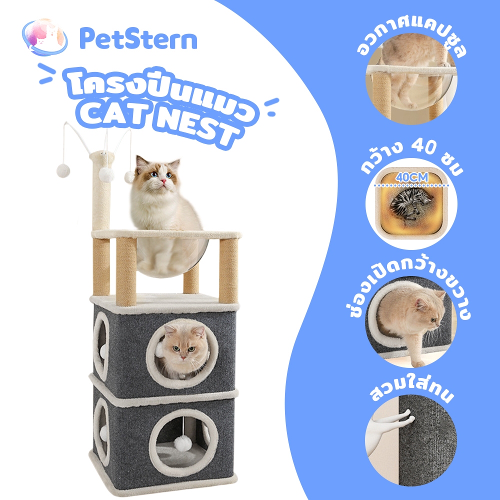 PetStern 3in1 รังแมวแคปซูลอวกาศ ของเล่นแมว แบบหลายชั้น กันรอยขีดข่วน ขนาดใหญ่พิเศษ บ้านแมว ลับ ...
