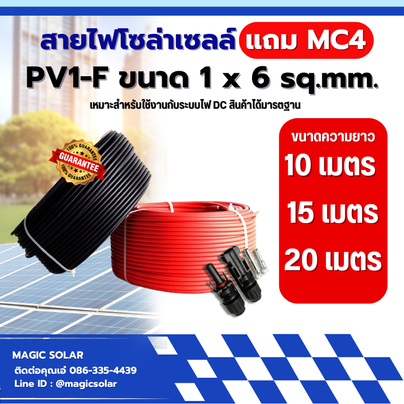 สายไฟสำหรับโซล่าเซลล์ PV1-F 1 x 6 mm (10-20เมตร) ได้ 2 เส้น ดำ/แดง แถมหัวMC4 - สายไฟโซล่าเซลล์ ...
