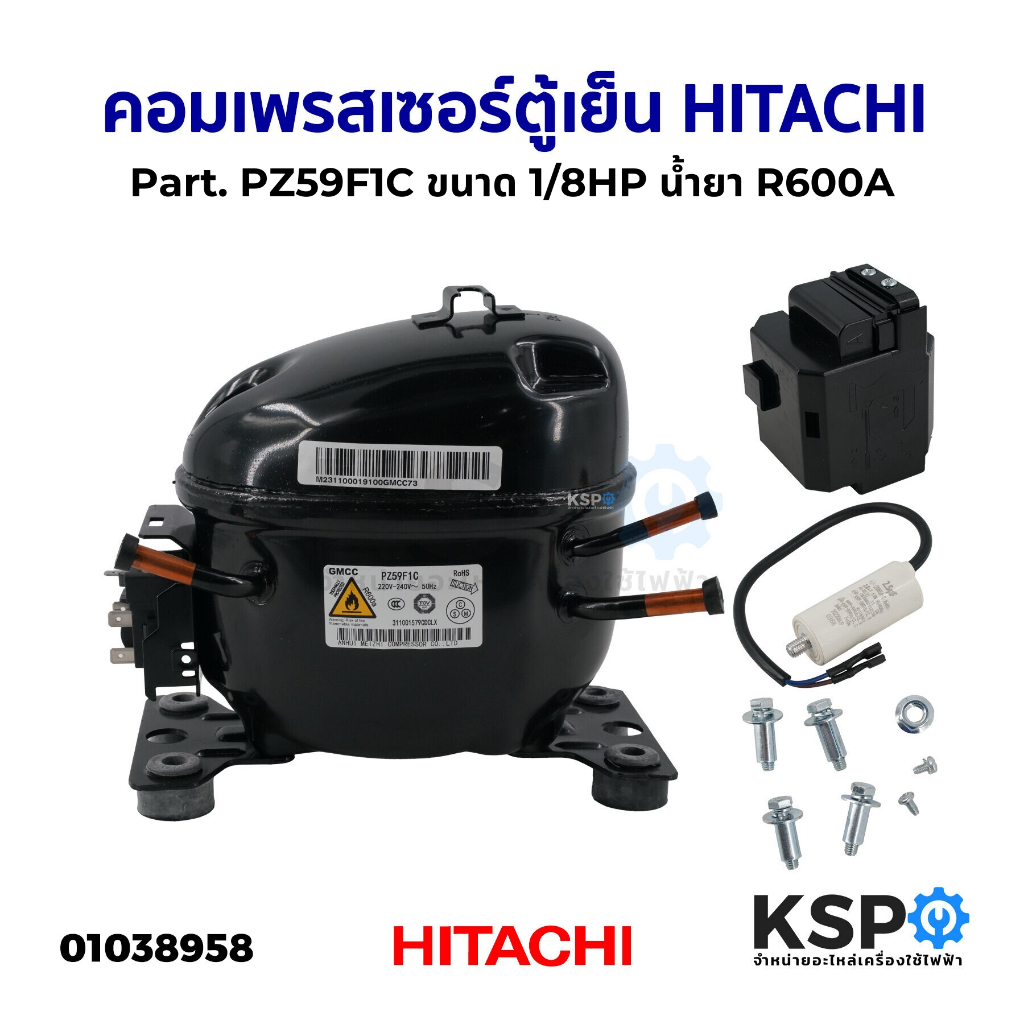 คอมเพรสเซอร์ ตู้เย็น HITACHI ฮิตาชิ Part. PZ59F1C ขนาด 1/8HP น้ำยา ...