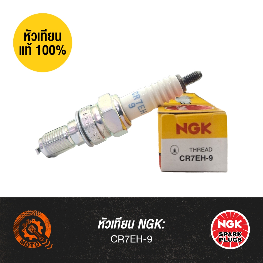 หัวเทียนแท้ NGK - CR7EH-9 | สำหรับ CLICK, SCOOPY-i | Shopee Thailand