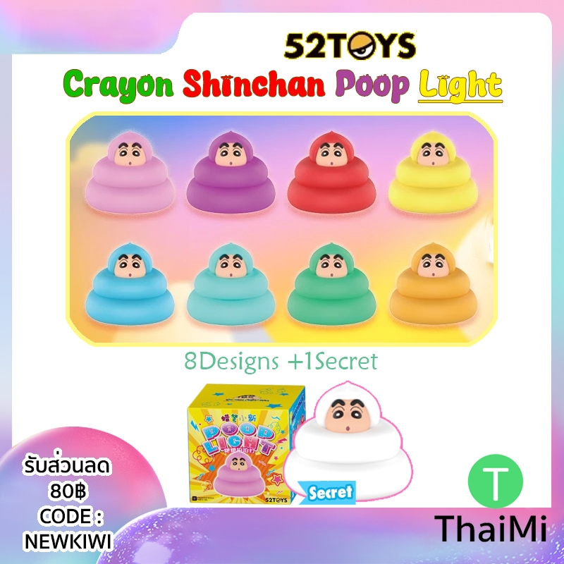 กล่องสุ่ม ชินจัง 52TOYS Crayon Shinchan Poop Light Merch โคมไฟ PooP ชิน ...