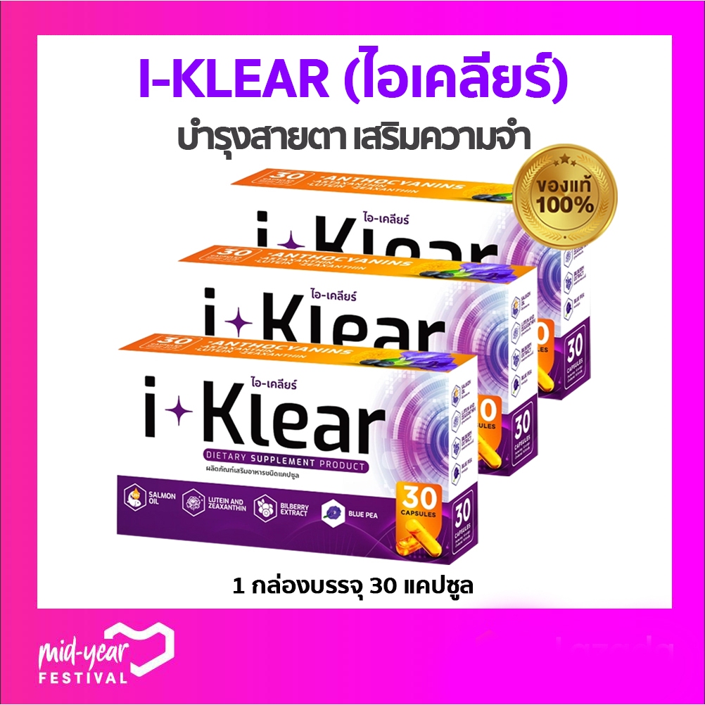 Iklear บำรุงดวงตา I-Klear ไอเคลียร์ เสริมความจำ (3 กล่อง 90 แคปซูล) | Shopee Thailand