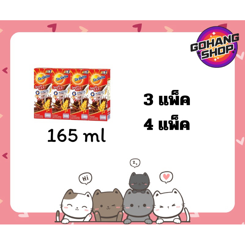 [ส่งฟรี] โอวัลติน ดั้งเดิม ขนาด 165 ml จำนวน | Shopee Thailand