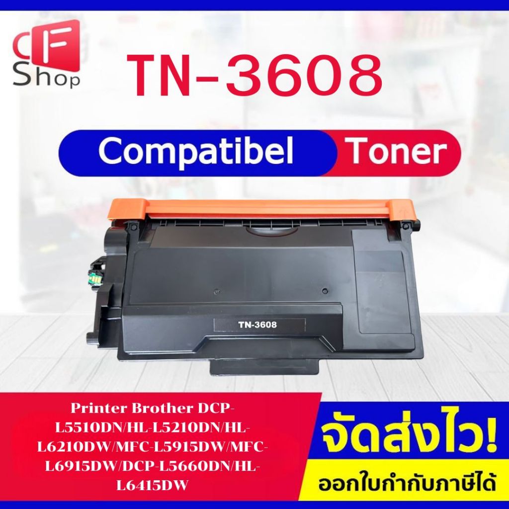CF SHOP หมีกเทียบเท่า TN3608/TN-3608/TN 3608 For Brother HL L5210DW/DCP ...
