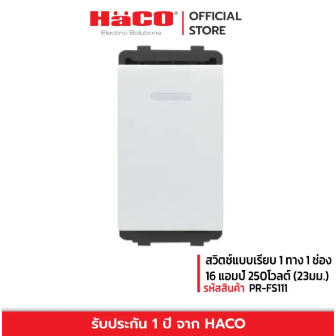 HACO สวิตช์แบบเรียบ 1 ทาง 1 ช่อง 16 แอมป์ 250โวลต์ (23มม.) รุ่น PR-FS111 | Shopee Thailand