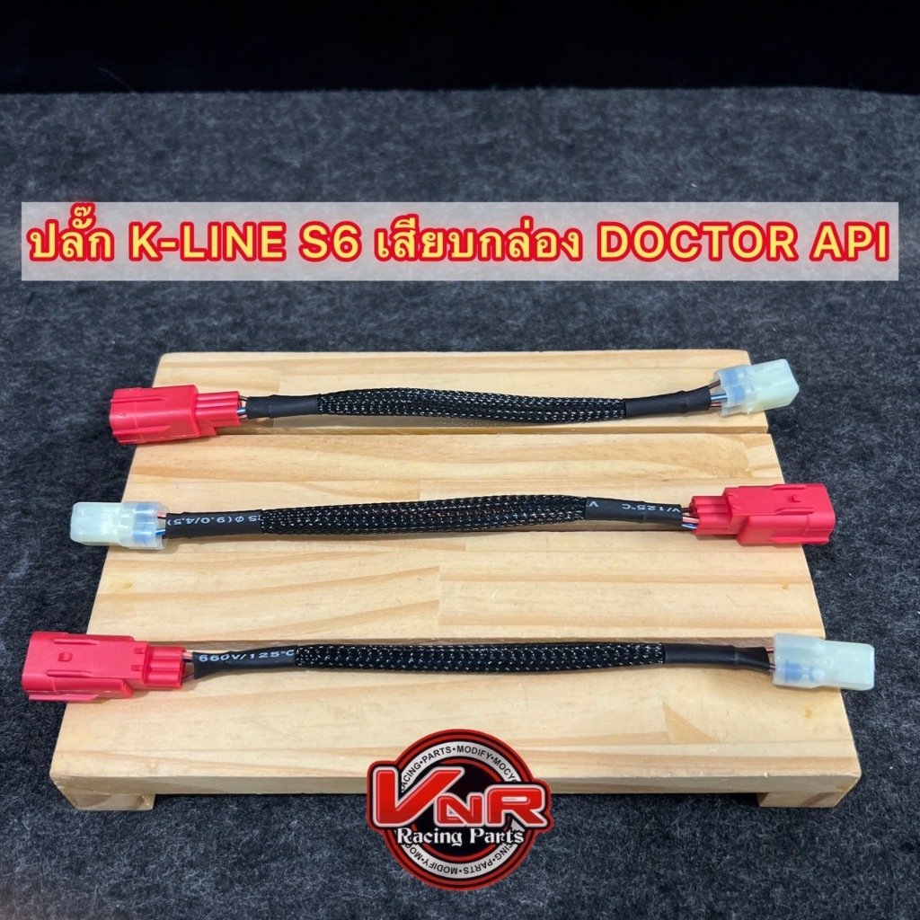 ปลั๊กS6 ใช้สำหรับเสียบเข้าด็อกเตอร์Api เพื่อทำการลบโค้ดและสำหรับอัดไฟล์รีแม็พ ใช้ได้กับ Doctor ...