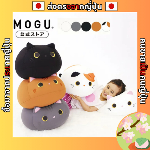 MOGU Mi~tan Bead Cushion 35cm (ดำ / เทา / น้ำตาล / ขาว / ไมค์) [ส่งตรงจากญี่ปุ่น] | Shopee Thailand