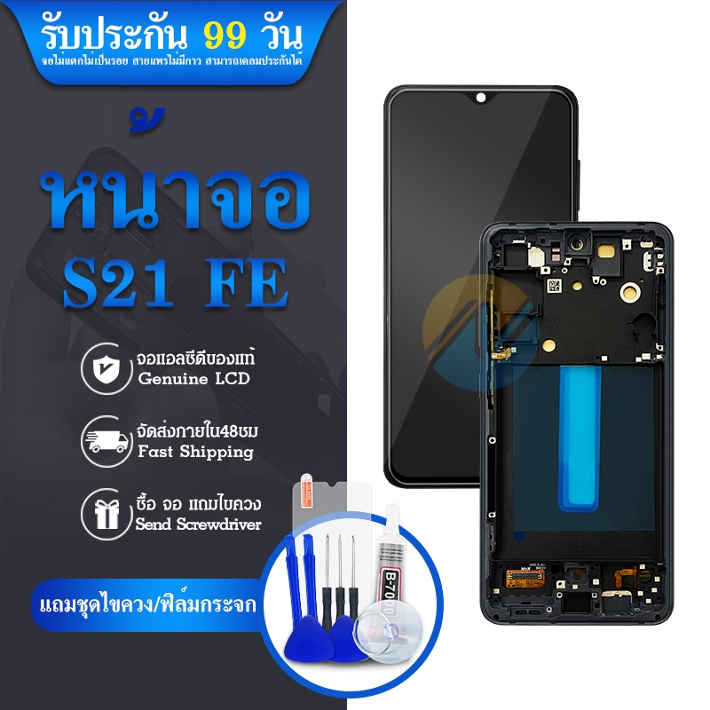 จอชุด ss S21 FE จอS21FE หน้าจอ จอ + ทัช S21 FE Lcd Screen Display Touch ss S21 FE | Shopee Thailand