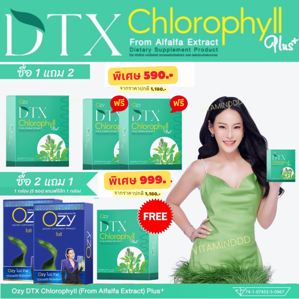 [1 ฟรี 2]Ozy DTX chlorophyll plus โอซี ดีทีเอกซ์ คลอโรฟิลล์ ผลิตภัณฑ์เสริมอาหาร ของแท้100% ...