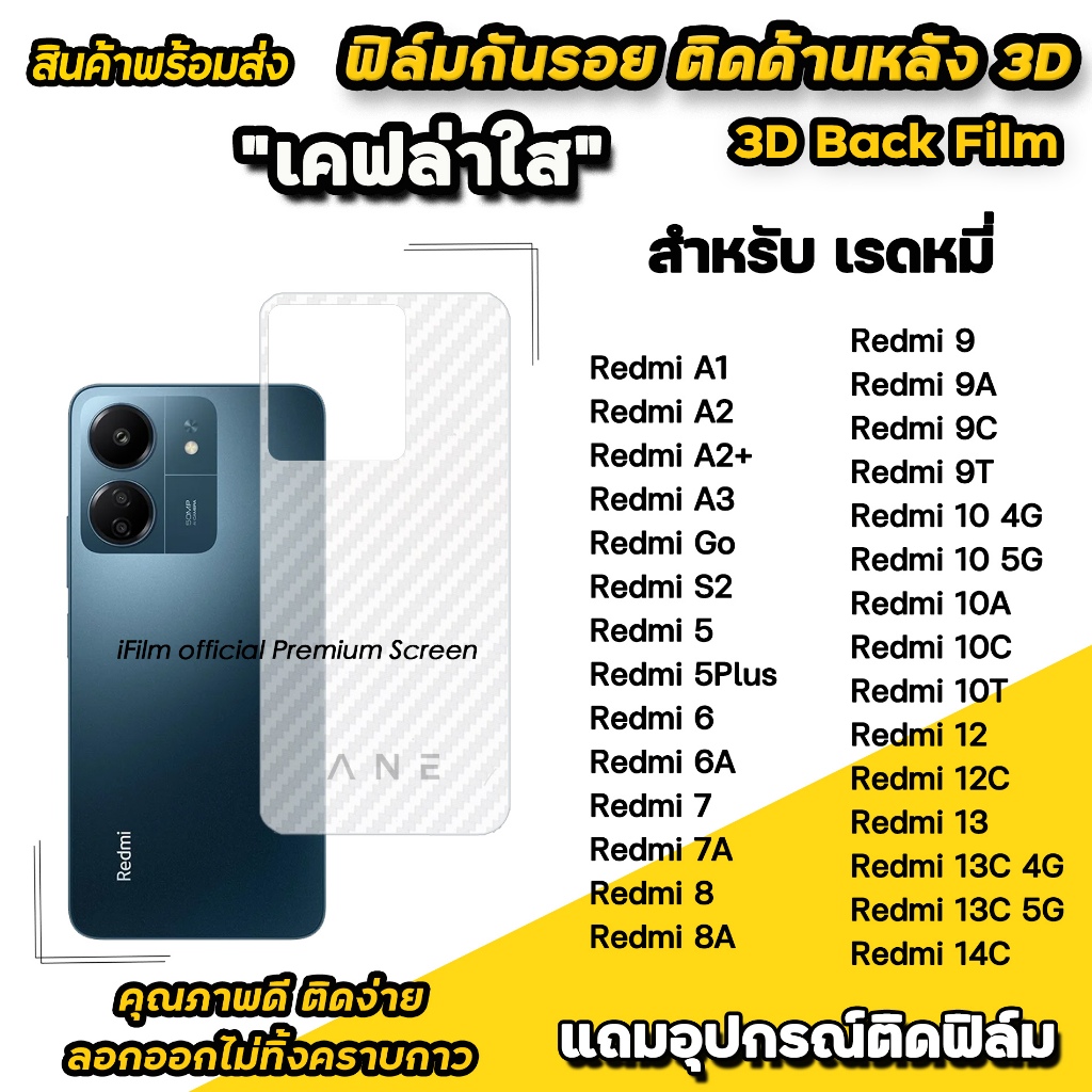 ANE ฟิล์มหลัง เคฟล่า For redmi A3 A2 redmi14c redmi13 c redmi12c redmi10 10a 9c 9a redmi9 redmi8 ...