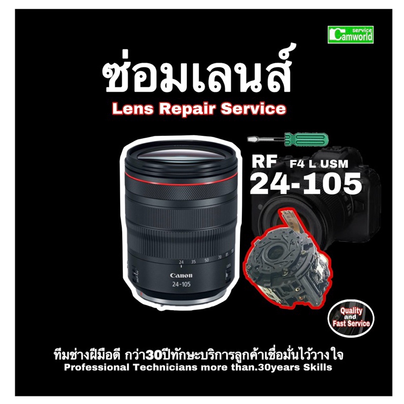 ซ่อมเลนส์ Canon RF 24-105mm F4L Lens Repair Service ทีมช่างคุณภาพ Professional Technician ...