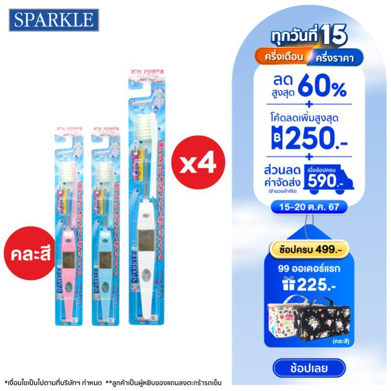 [แพ็ค 4] SPARKLE แปรงสีฟัน ไอออนิค (คละสี) Ionic ToothBrush ฟันขาว ขจัดคราบ (10SK00059X4 ...