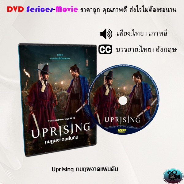 DVD เรื่อง Uprising กบฏผงาดแผ่นดิน (เสียงไทย+ซับไทย) | Shopee Thailand