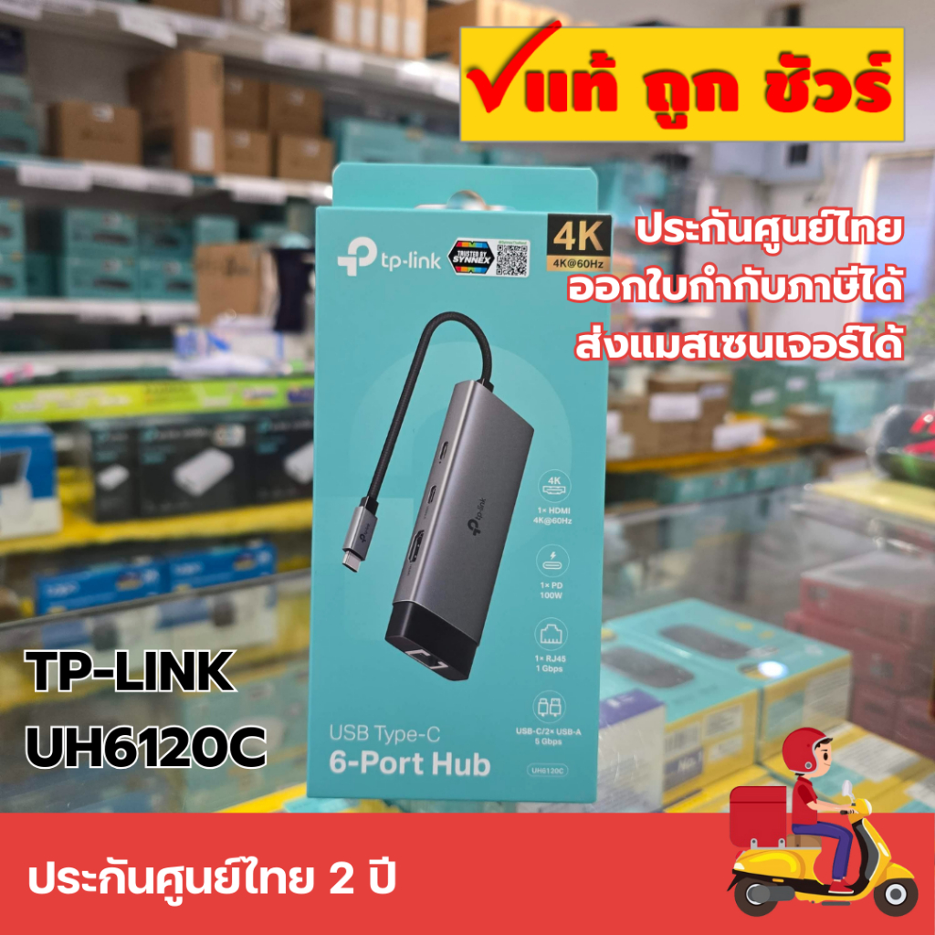 ส่งแมสได้ 🛵 TP-LINK UH6120C USB Type-C 6-Port Hub | Shopee Thailand