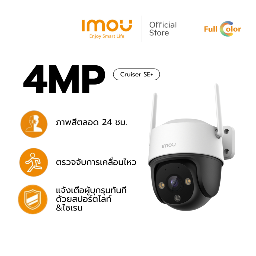 IMOU กล้องวงจรปิด ภายนอก รุ่น Cruiser SE 2MP/4MP ภาพสี 24 ชม สปอร์ตไลท์ ...
