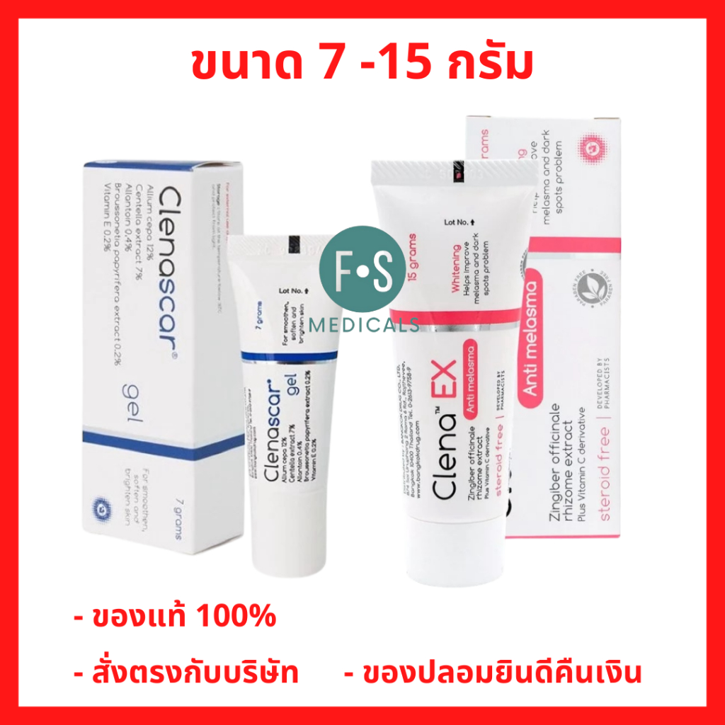ล็อตใหม่!! Clena Scar gel 7 g. / Clena EX 15 g. คลีนาสการ์ เจล / คลีนา ...