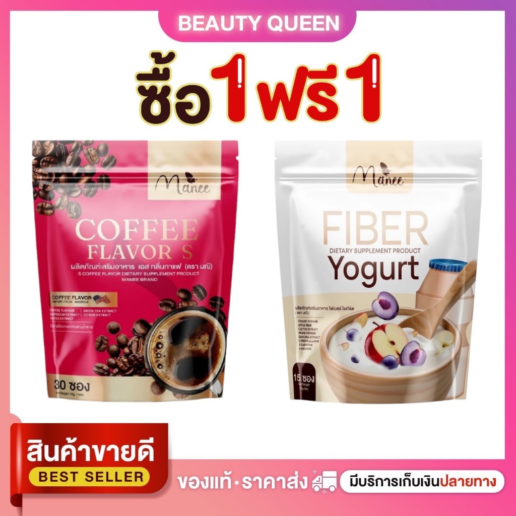 กาแฟมณี มดซี่ Manee Coffee ไฟเบอร์ โยเกิร์ต Fiber Yogurt 1 ห่อ บรรจุ30 ...