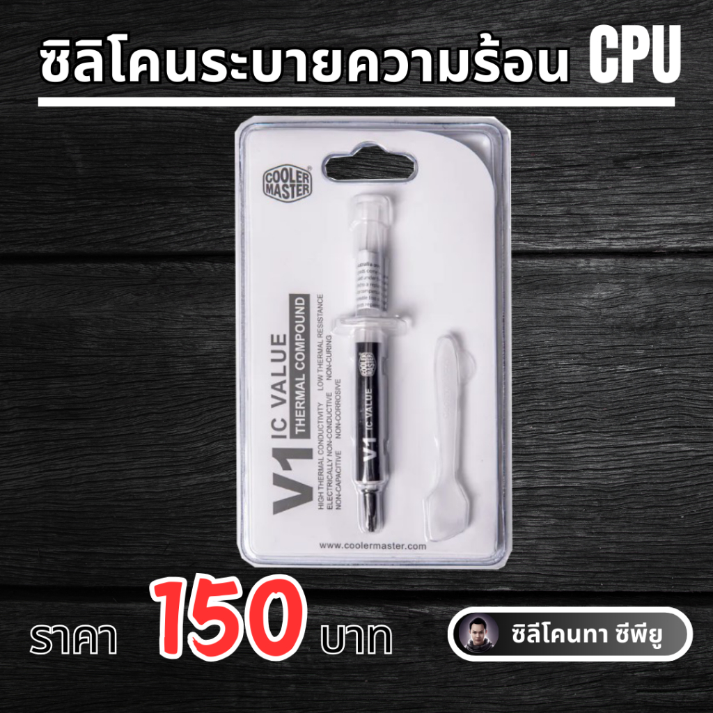 ซิลิโคนนำความร้อนซีพียู Cooler Master Silicone IC Value V1 | Shopee ...