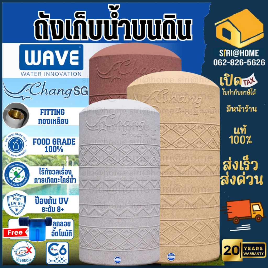 🚚ส่งฟรี🔥ฟรี ลูกลอย MaxFlow🚨 WAVE รุ่น CHANG SG (Spark granite) ถังเก็บน้ำบนดิน เวฟ รุ่น ช้าง ...