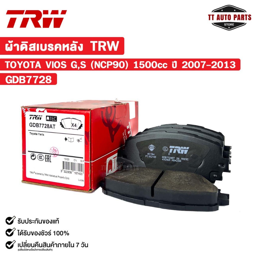 TRW ผ้าดิสเบรคหลัง TOYOTA VIOS G,S NCP90 1500 cc ปี 2007-2013 (1 กล่อง ...