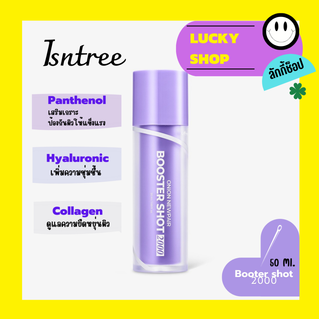 [NEW] ISNTREE Onion Newpair Booster Shot 2000 50ml | Shopee Thailand