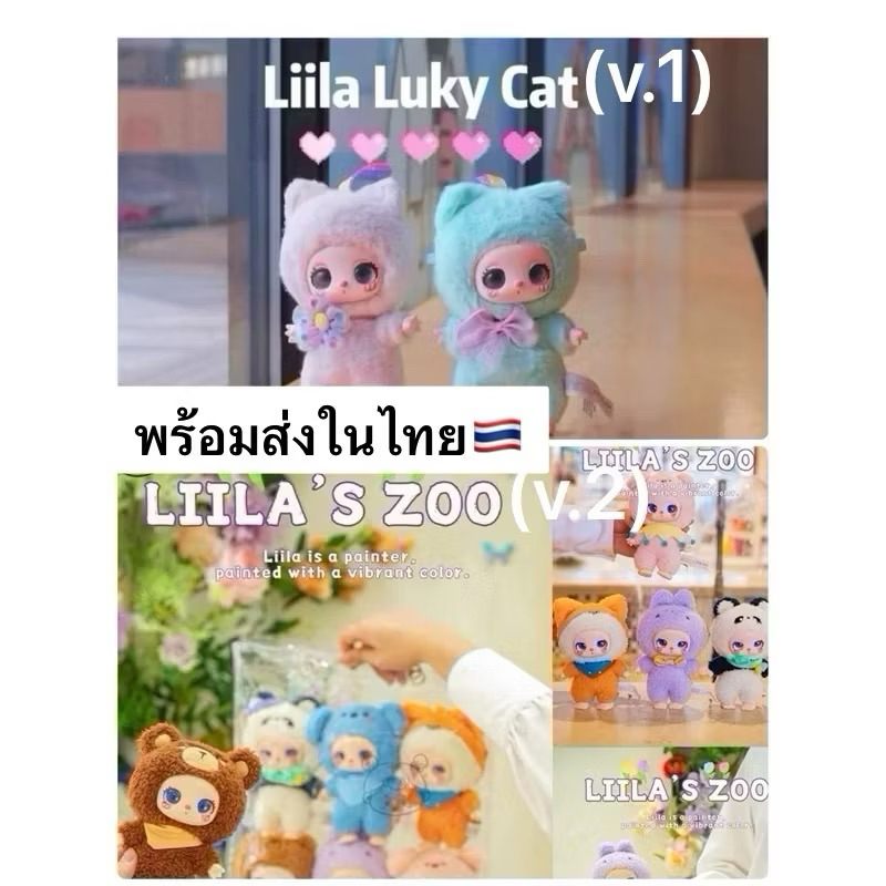 (ใช้โค้ดลด30%) พร้อมส่งในไทย🇹🇭 Liila Lucky Cat V1 / Liila Zoo V2 แท้💯 ...