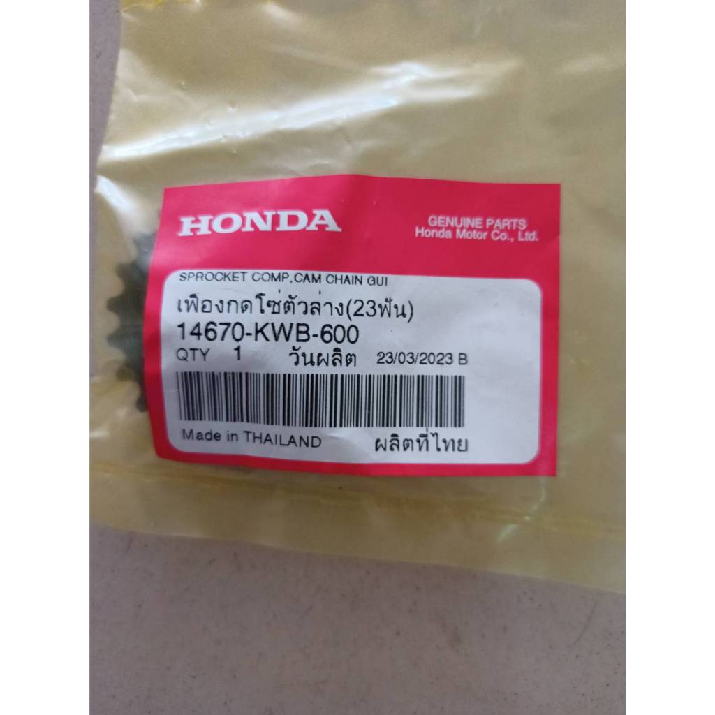 เฟืองปั้มน้ำมันเครื่อง WAVE110i 14670-KWB-600 แท้ศูนย์ | Shopee Thailand