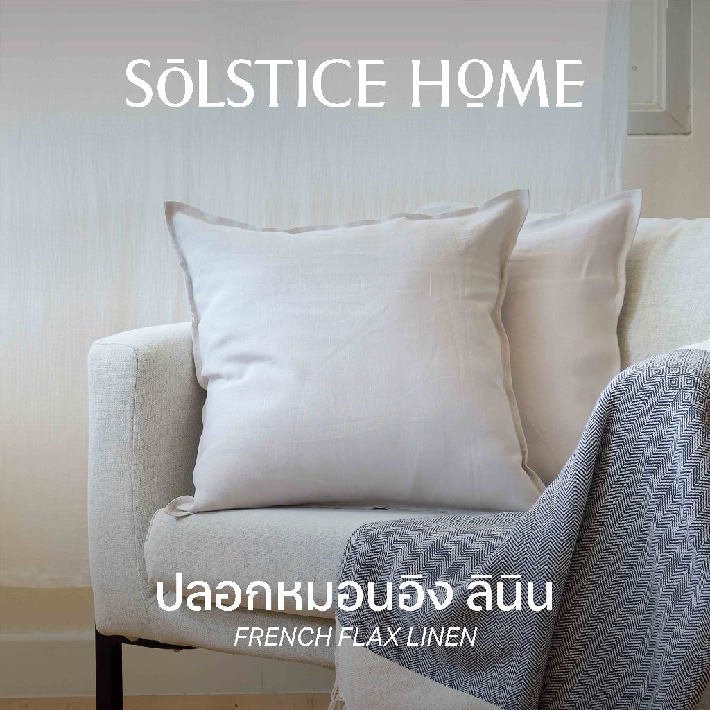 ปลอกหมอนอิงลินิน สีพื้น Solstice Home ทำจากผ้าลินิน French Flax Linen - Stonewashed 100% ...